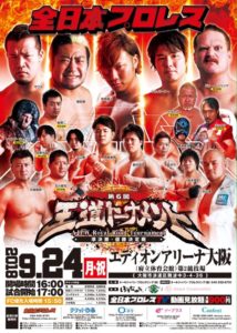 【プロレスTODAY増刊号】三又又三GM（ZERO1）が登場！9.30（日）後楽園ホールで開催、田中将斗選手デビュー25周年記念大会を語る！ | プロレスTODAYプロレスTODAY