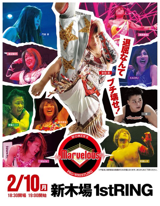 【マーベラス】 2月10日新木場1stRING 開場18:30/開始19:00 本日の対戦カード《メインイベント 》 彩羽 匠 vs X (プロレスリングwave) | プロレスTODAY