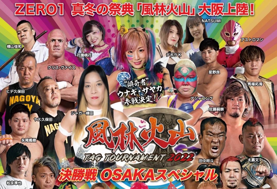 【ZERO1】12/16大阪大会に向け参戦する各選手がコメント | プロレスTODAYプロレスTODAY