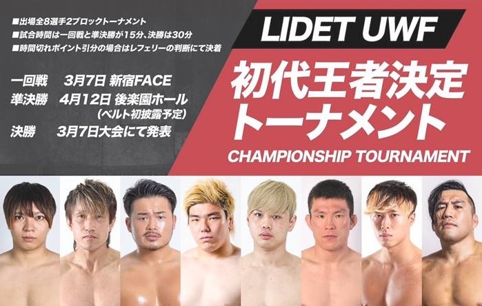 【GLEAT】LIDET UWF初代王者 決定トーナメント開催！＜3・7新宿FACE＞ | プロレスTODAYプロレスTODAY