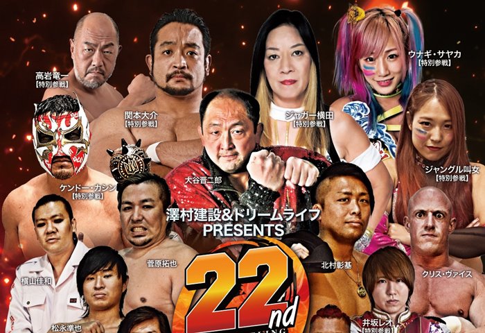 【ZERO1】3.5後楽園「ZERO1創立22周年記念大会」全対戦カード | プロレスTODAYプロレスTODAY
