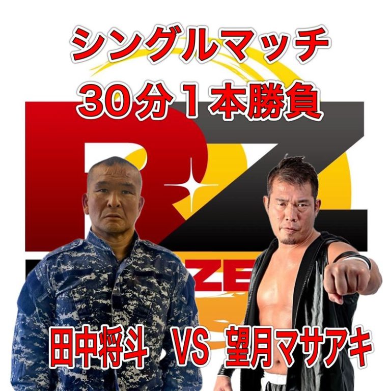 【ZERO1】1.28「REALZERO1主催興行」田中将斗vs望月マサアキの一騎打ちが決定 | プロレスTODAYプロレスTODAY