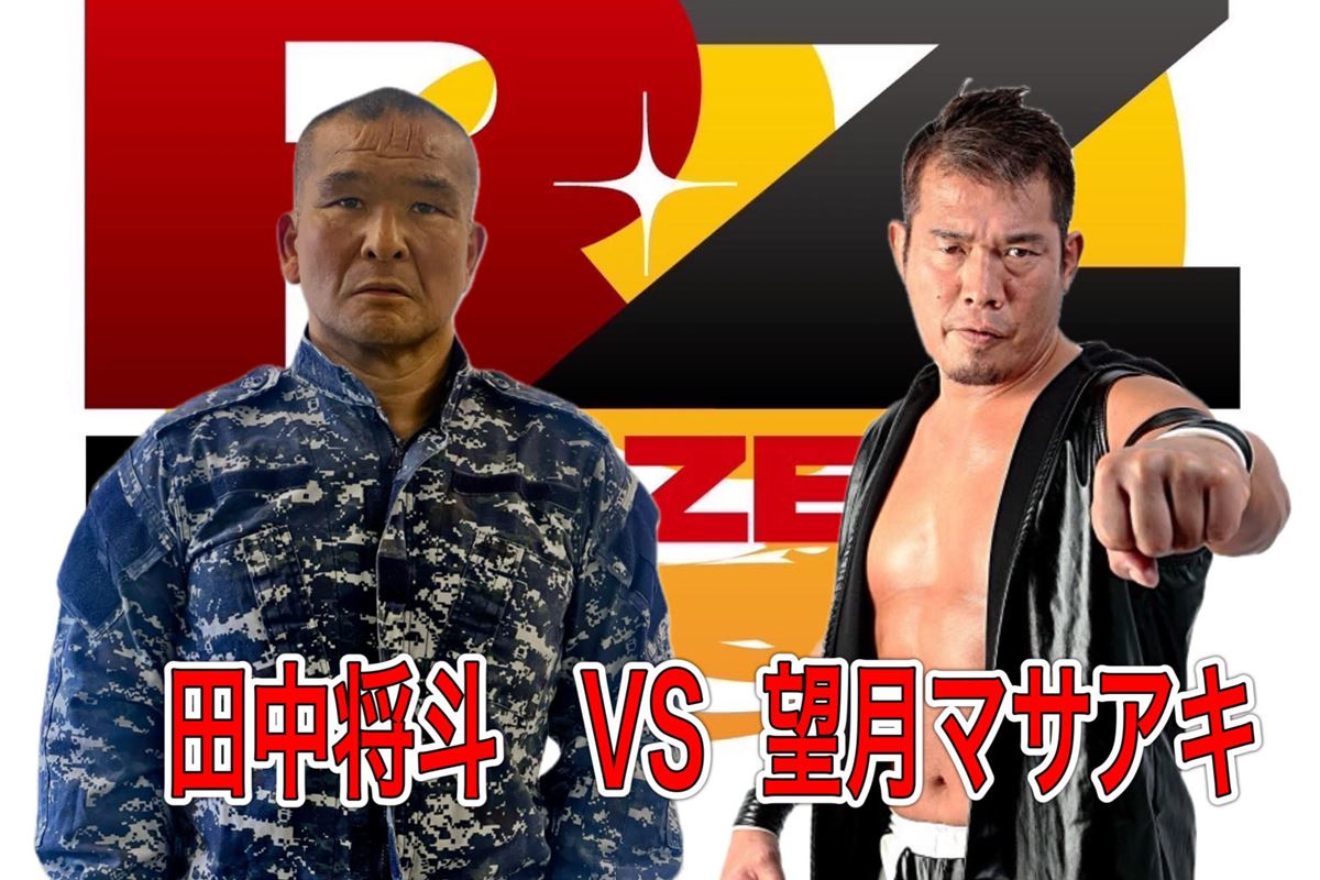 【ZERO1】1.28「REALZERO1主催興行」田中将斗vs望月マサアキの一騎打ちが決定 | プロレスTODAYプロレスTODAY
